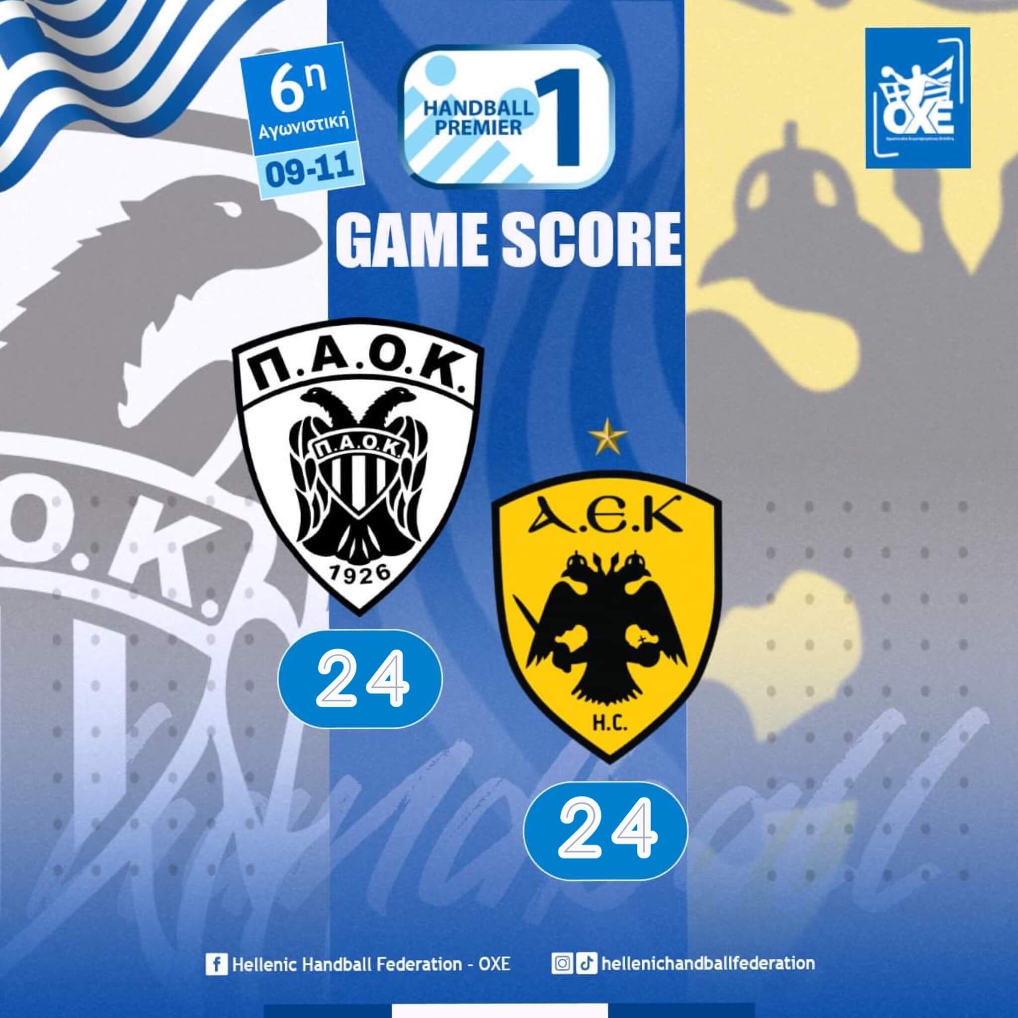 ΠΑΟΚ- ΑΕΚ 24-24 - e-HandBall.gr